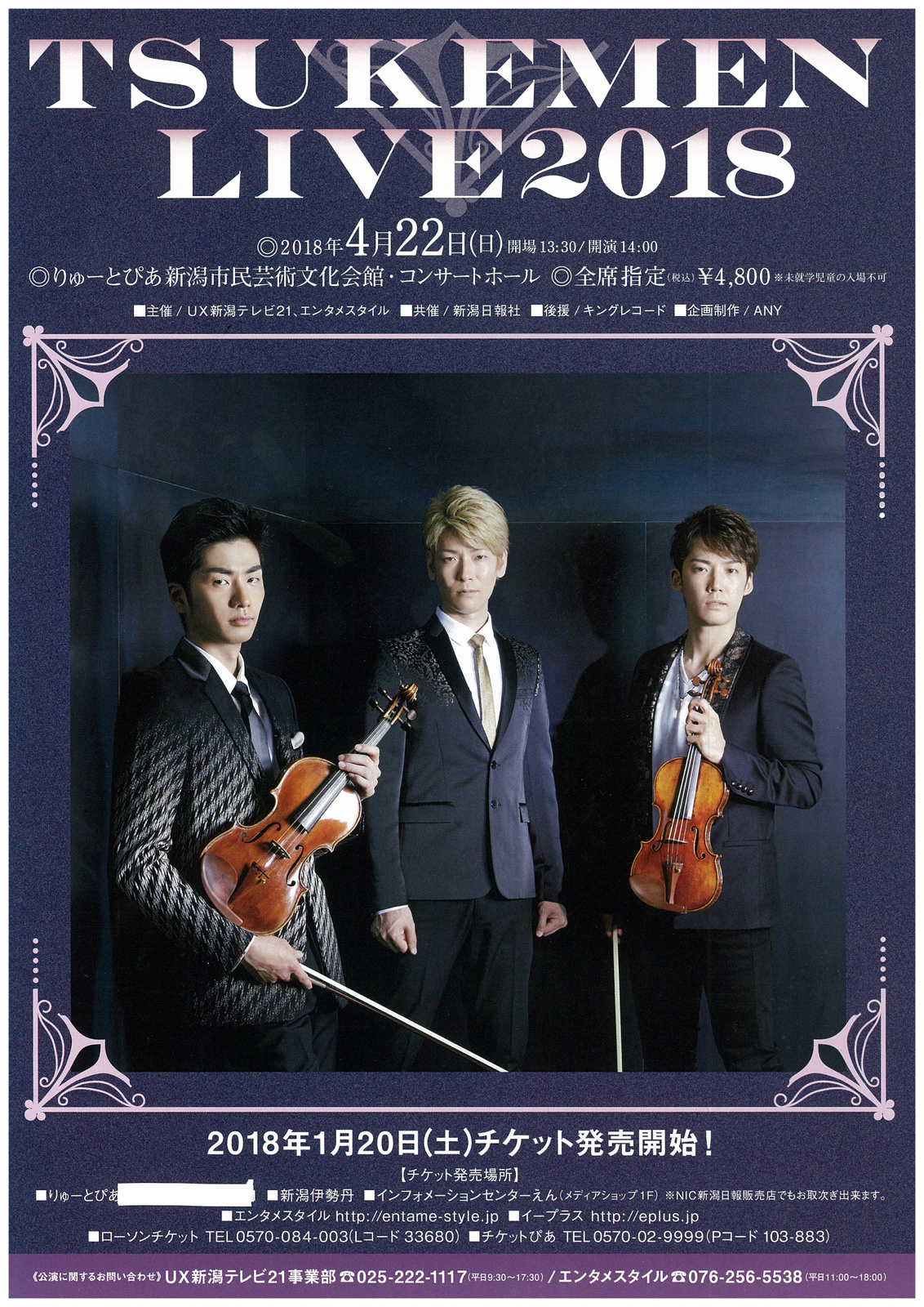TSUKEMEN LIVE 2018 ｜ コンチェルト新潟クラシックライブ・演奏会インフォメーション